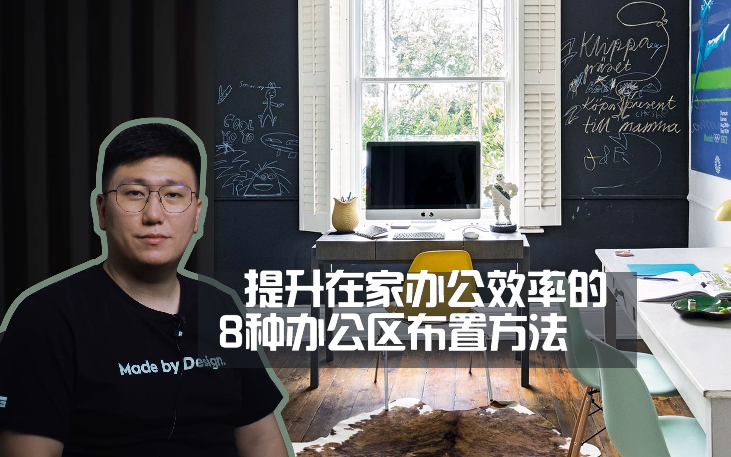 提升在家办公效率的8种办公区设计方案