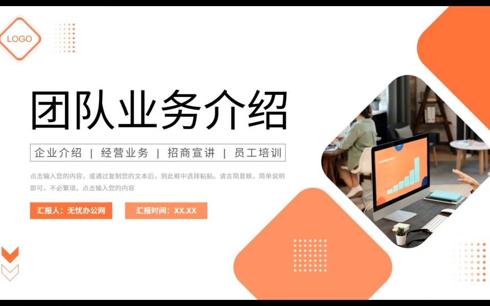 橙色商务团队业务介绍企业内部培训PPT模板_batch