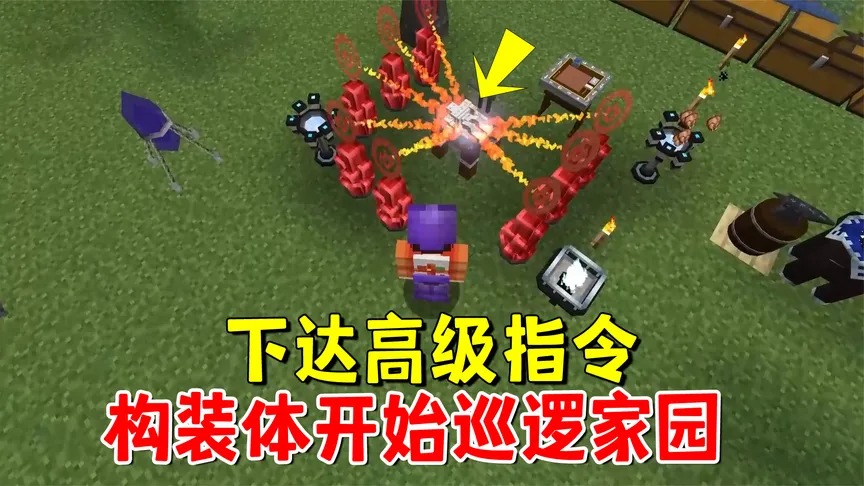 我的世界魔法艺术50:下达高级指令,构装体开始巡逻家园