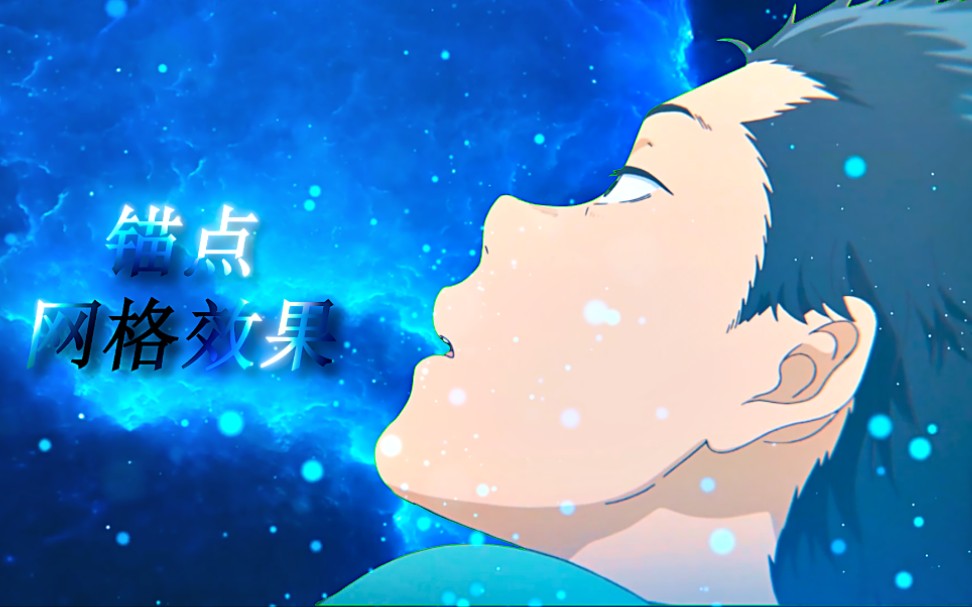 AE教程 湍流网格特效