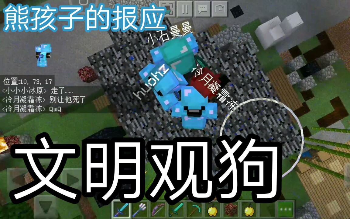 我的世界网易手机版UHL社租赁服务器#3 游戏结束,文明观狗