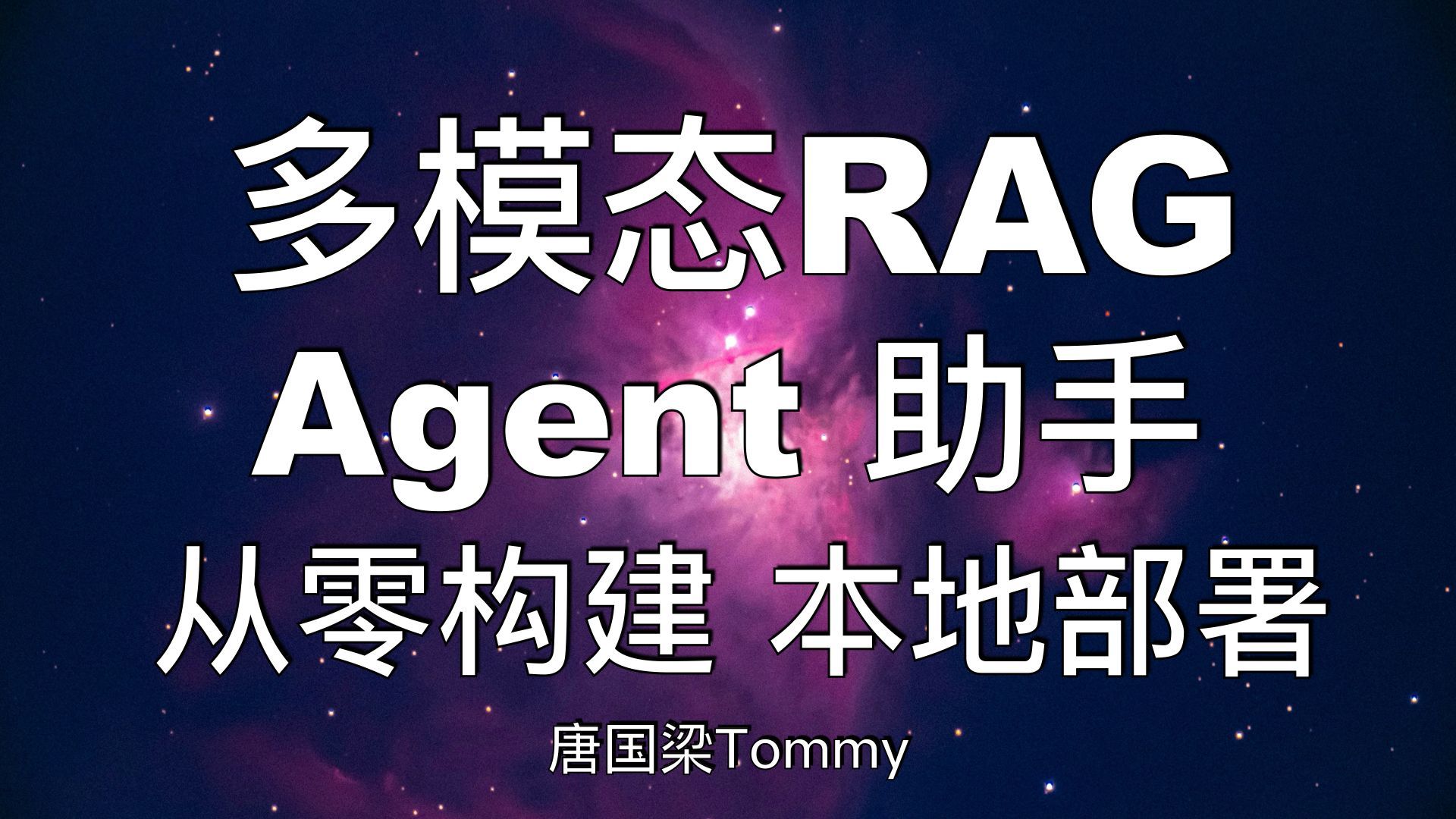 从零构建自定义多模态VRAG Agent助手|ColQwen2 嵌入+FastAPI 部署...