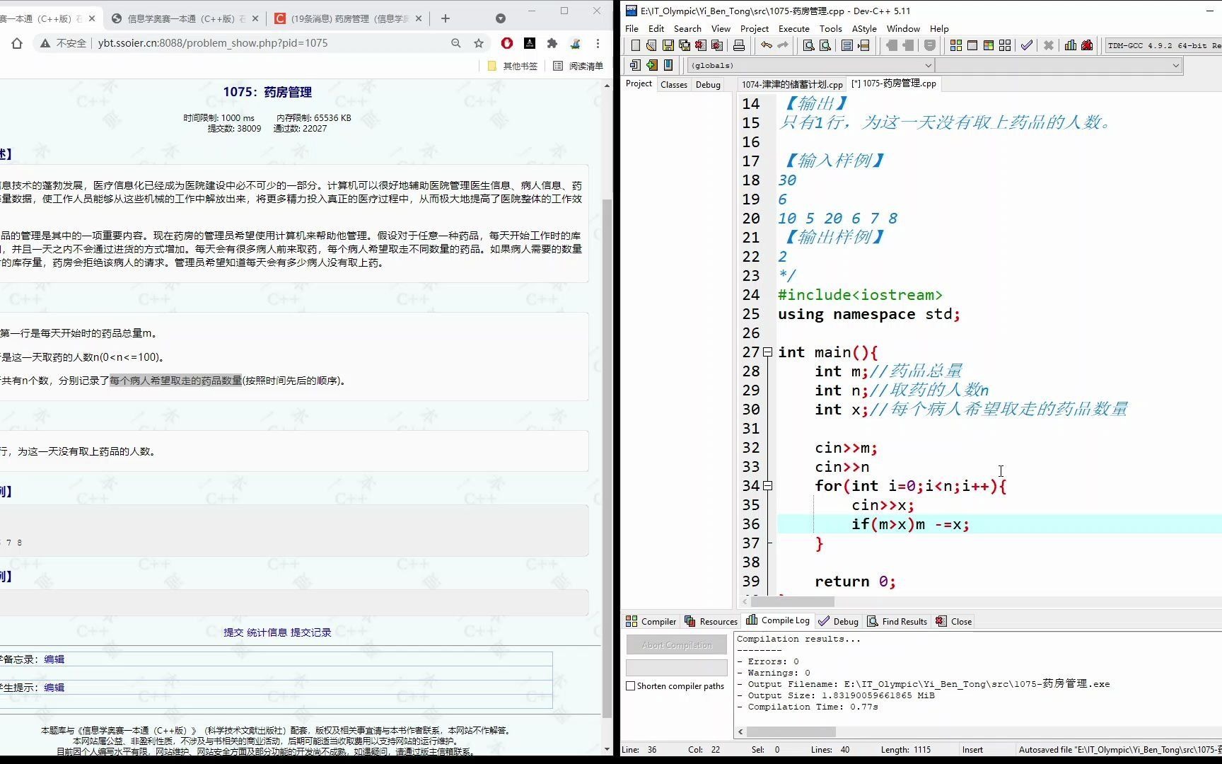 信息学奥赛一本通Vlog 题号:1075:药房管理