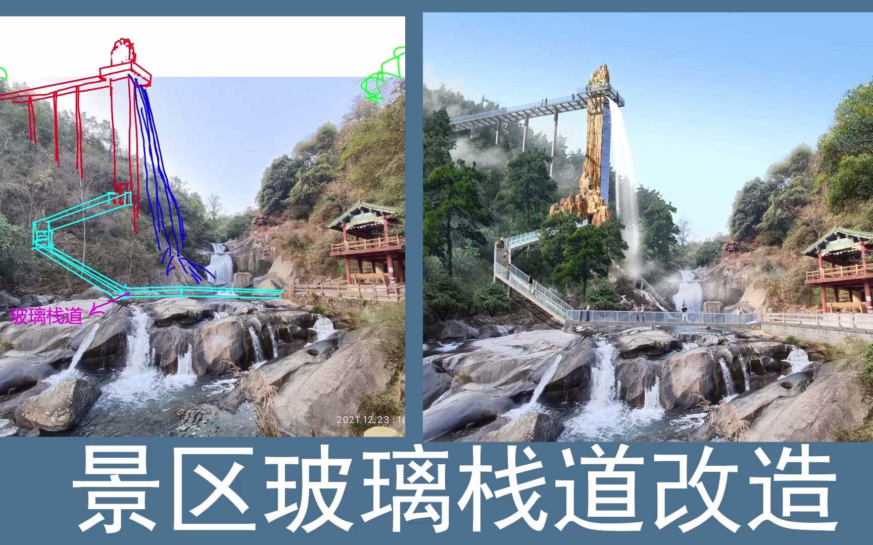 【SU高效建模】景区玻璃栈道改造