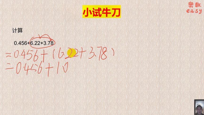 小学计算重难点:小数的简便运算,加法该如何算?