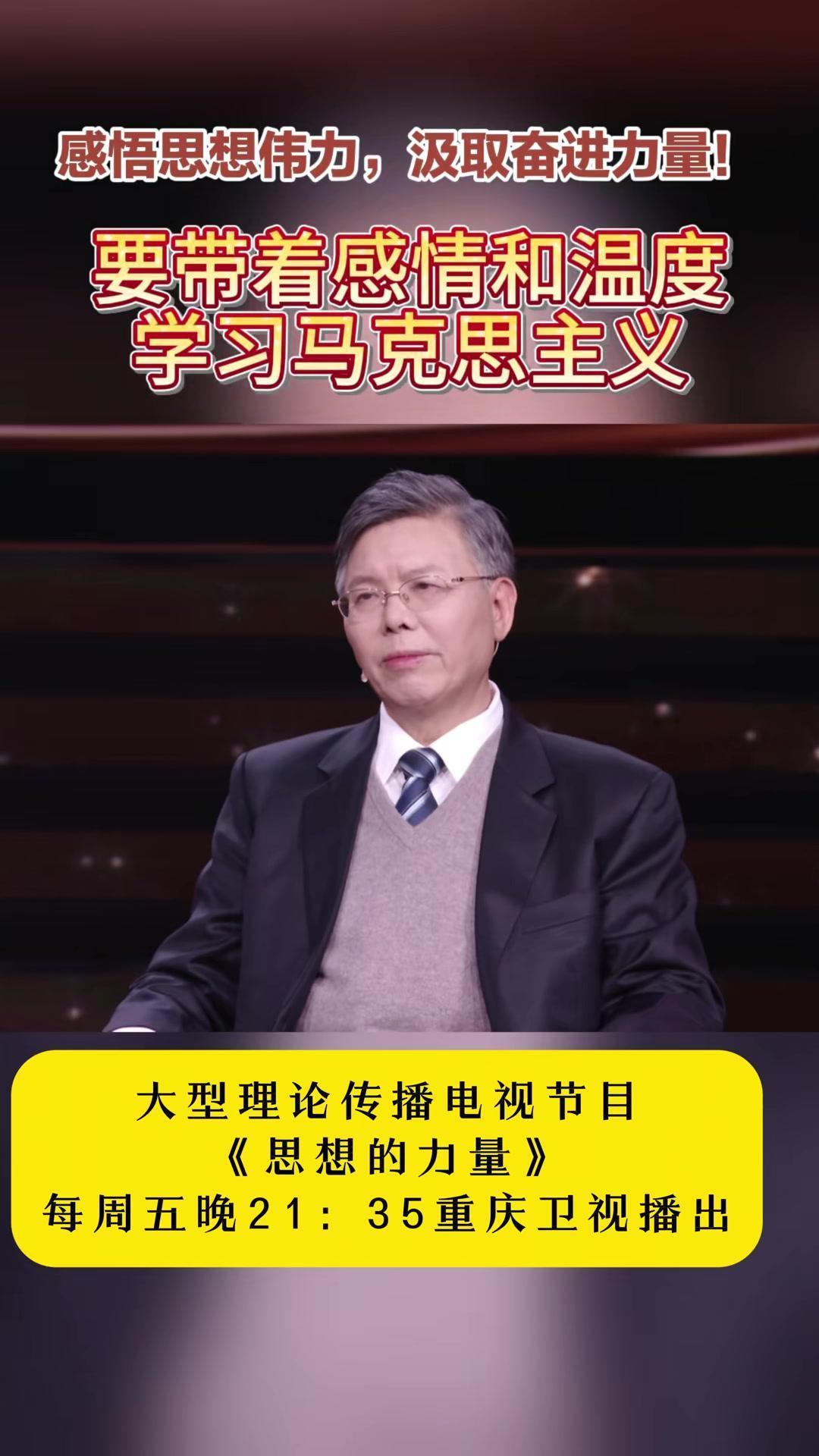 ...和温度去学习马克思主义!杨金海教授点评这堂鲜活思政课#信仰中国