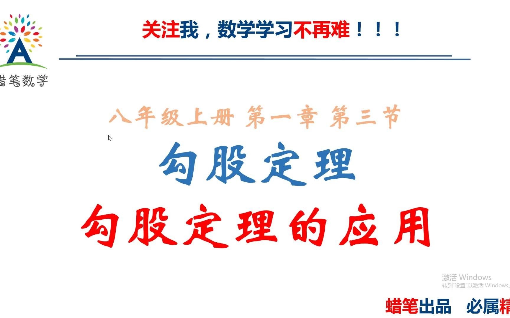 勾股定理的应用是初中数学学习的重点,作为学霸的你,这必须会!