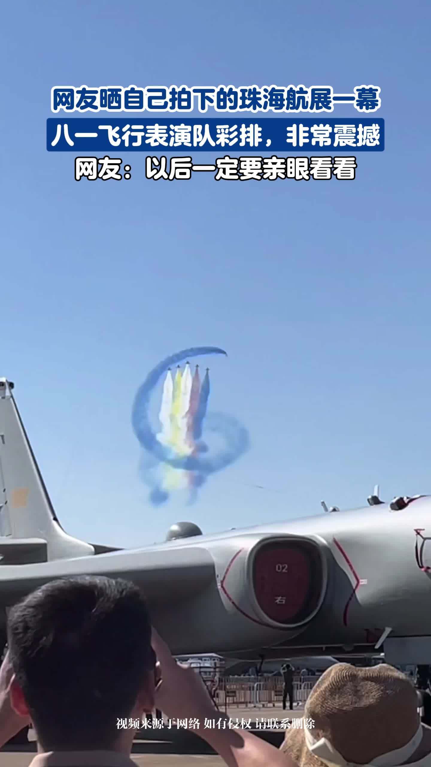 网友晒自己拍下的珠海航展一幕,八一飞行表演队彩排,非常震撼