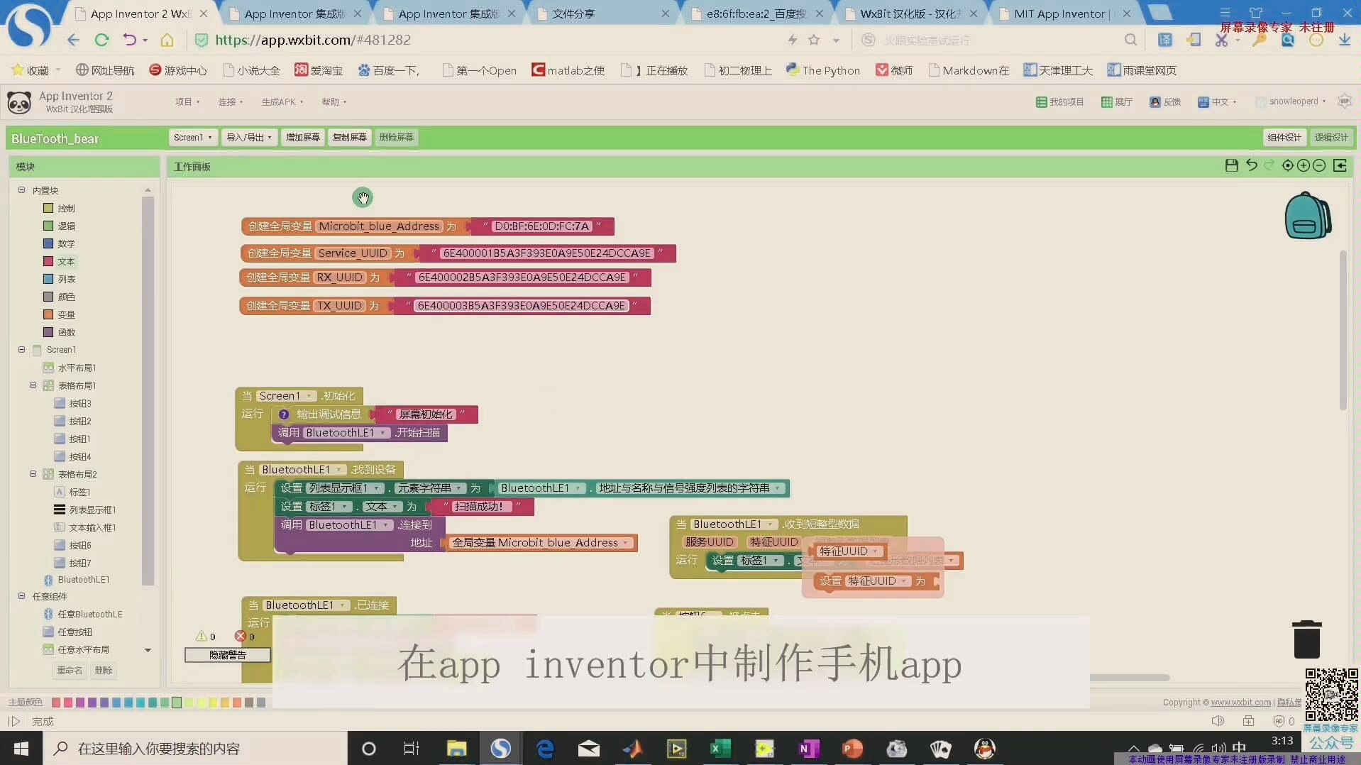 microbit—与手机蓝牙互联通讯