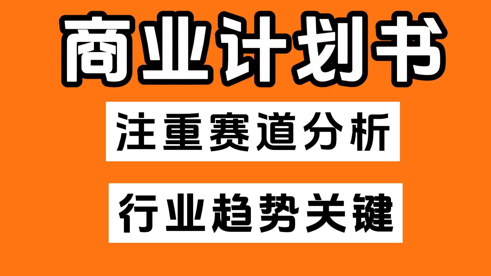商业计划书框架完整版ppt代写#商业计划书代写 #商业计划书ppt代写 #...