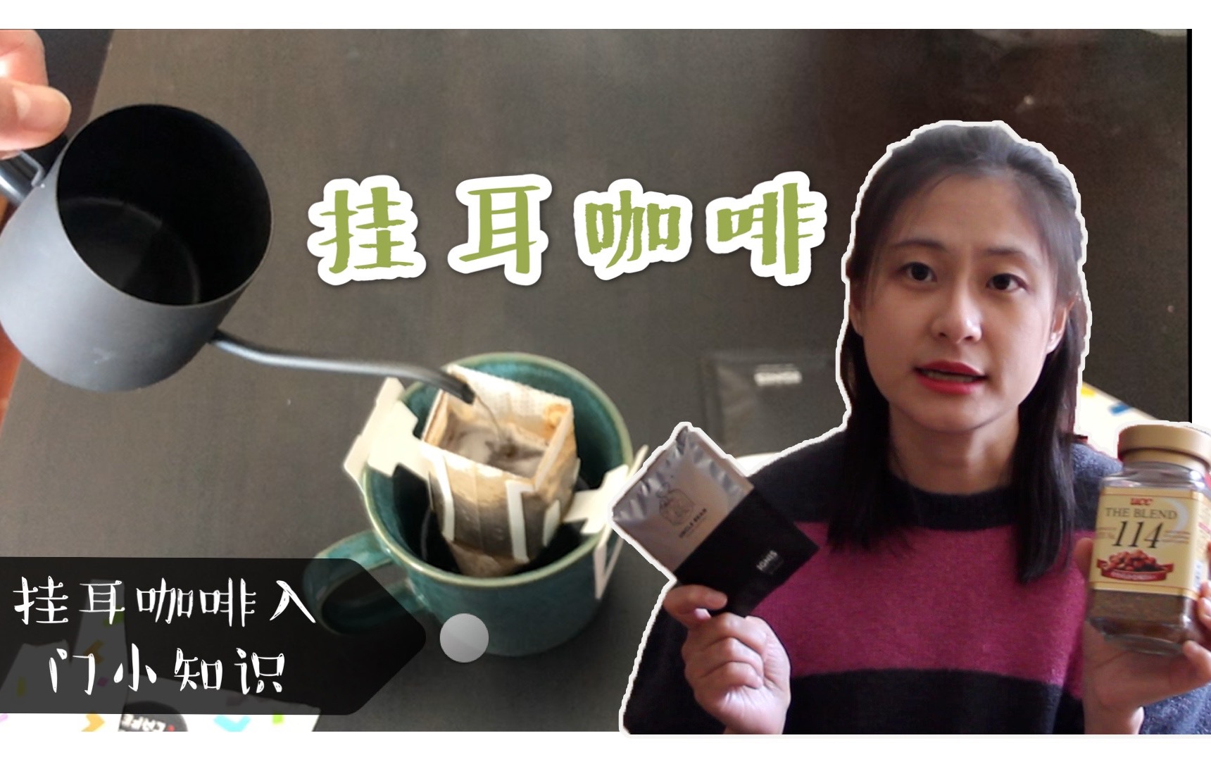 【挂耳咖啡】花三块钱就能喝到一杯真正的好咖啡,从此和速溶拜拜啦|...