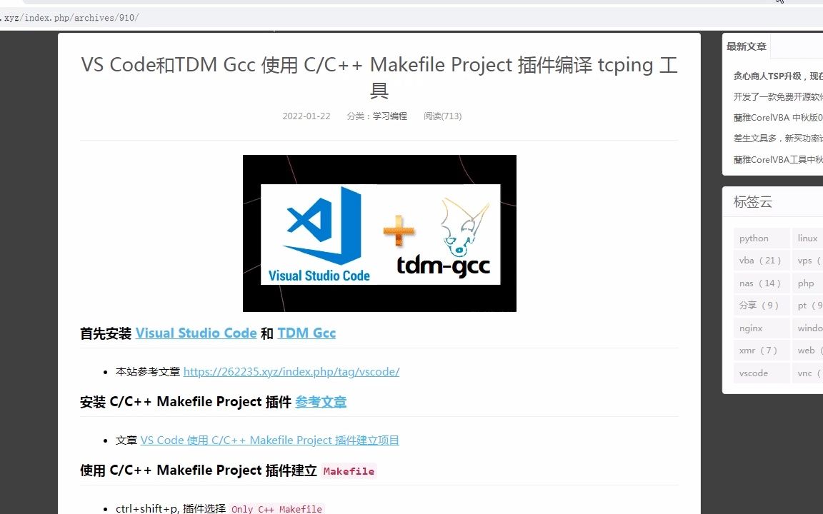 VS Code 使用 C/C++ Makefile Project 插件建立项目
