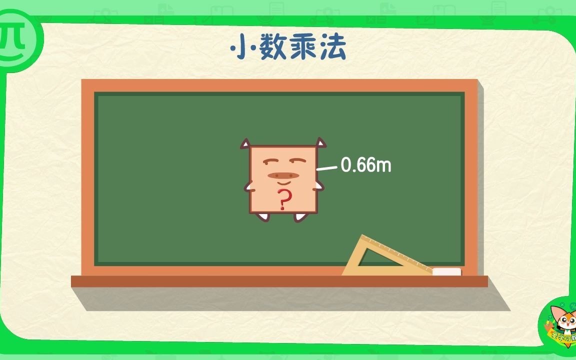 小数乘法计算法则