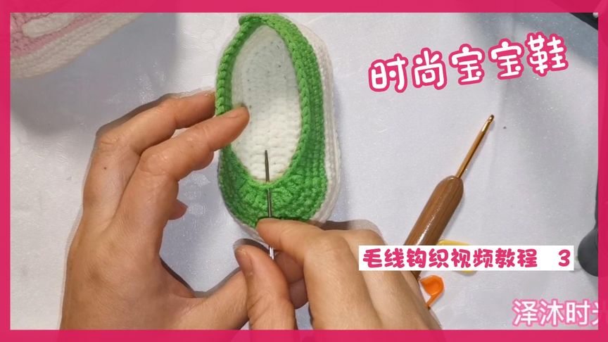 宝宝鞋系列:时尚宝宝鞋,毛线钩织视频教程 3