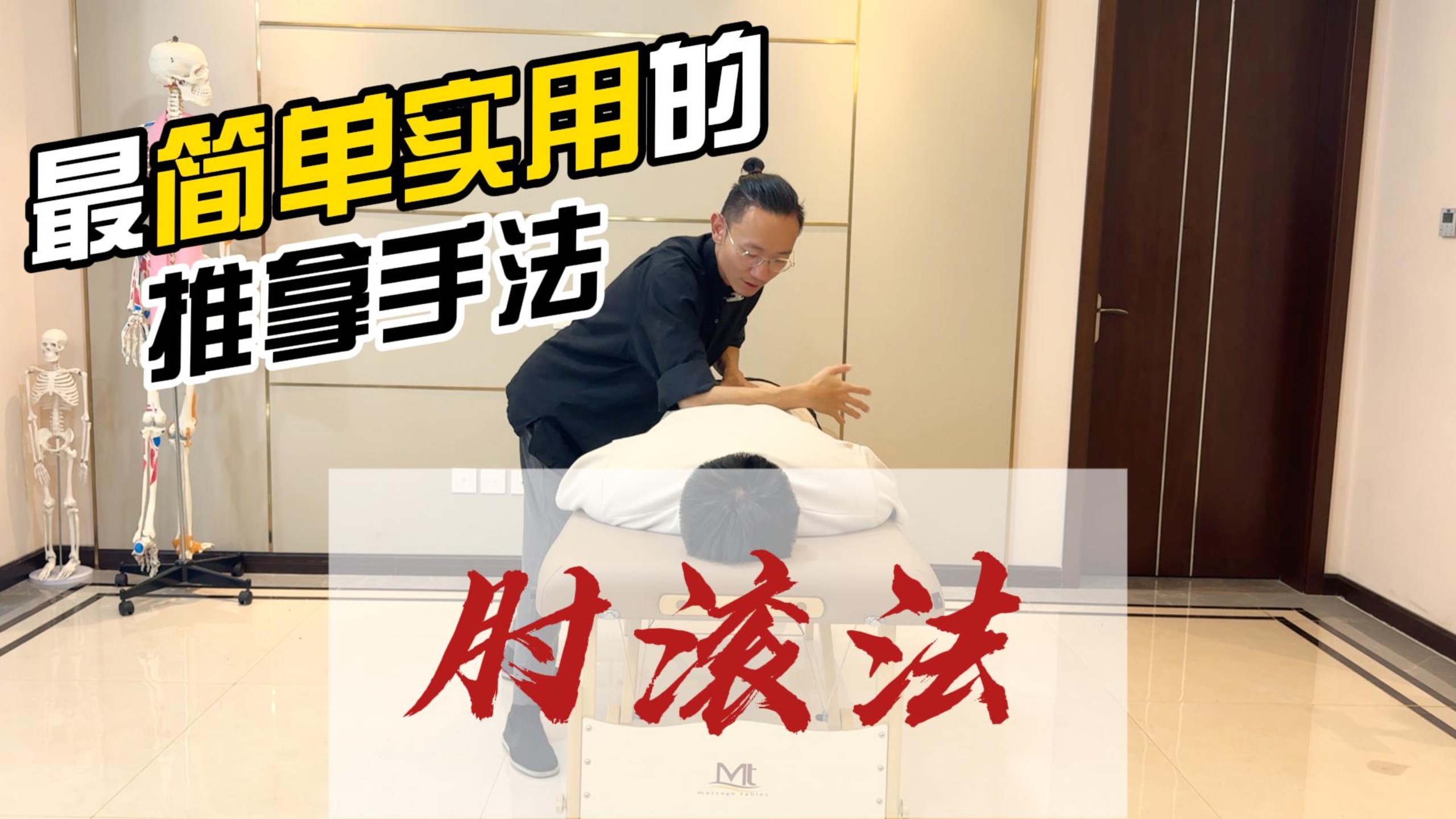 肘滚法-最简单实用的推拿手法,可能是肘滚讲的最全的一部