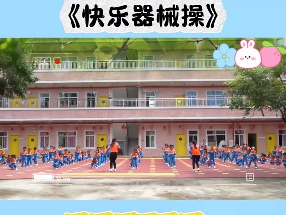 大班器械操《快乐器械操》完整版,幼儿园早操#器械操完整版幼儿园#...