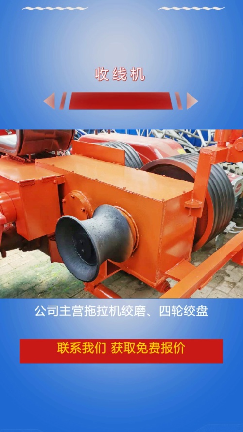 收线机