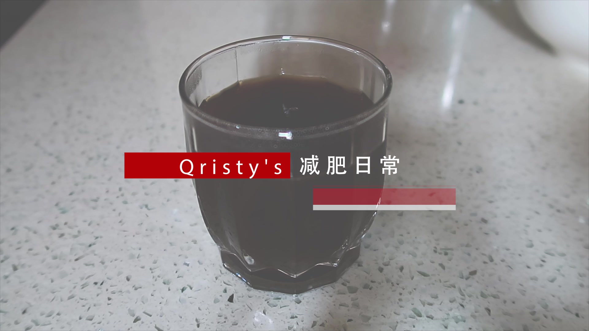 『冲杯速溶咖啡』32秒的剪辑片段。小分享,不足很多,有待提高.