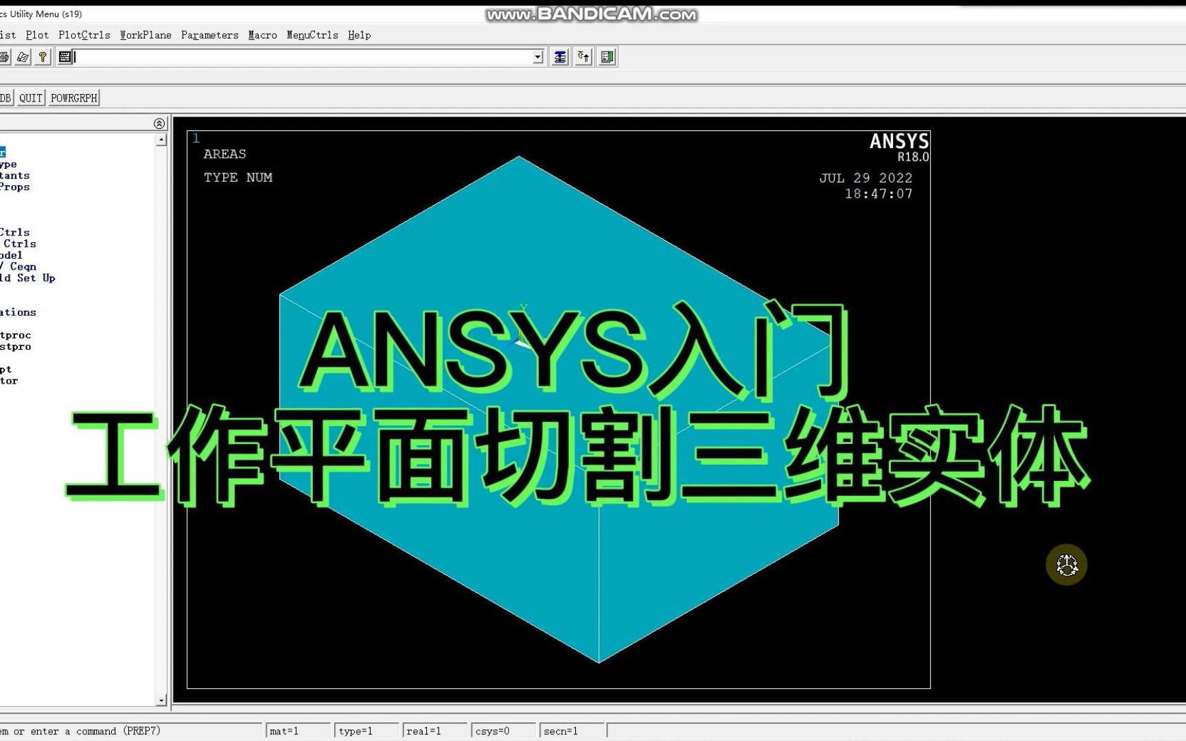ANSYS入门-工作平面切割实体