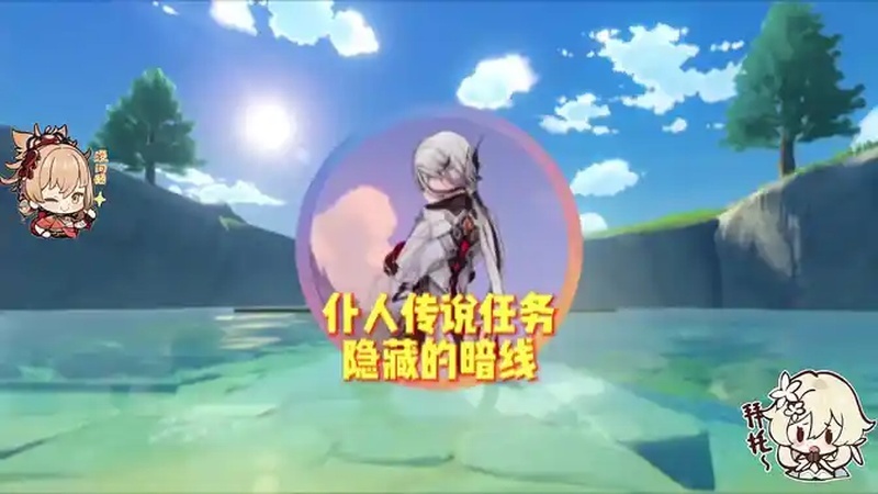 仆人传说任务所隐藏的线索