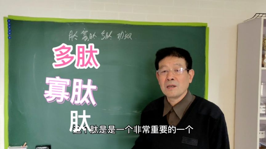 第十一讲:肽、寡肽、多肽在化妆品中有什么作用?如何正确使用。
