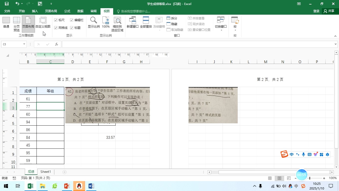 模拟七-62:Excel的页眉