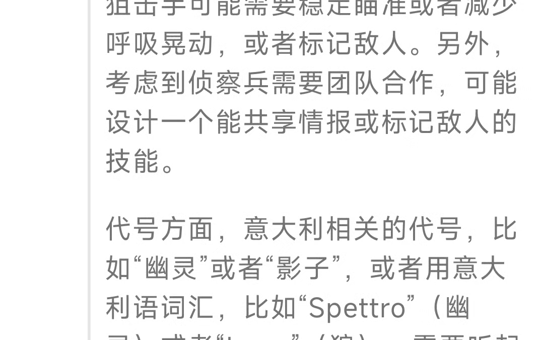 用Deepseek设计一名三角洲行动的干员,意大利狙击手_电子竞技热门...