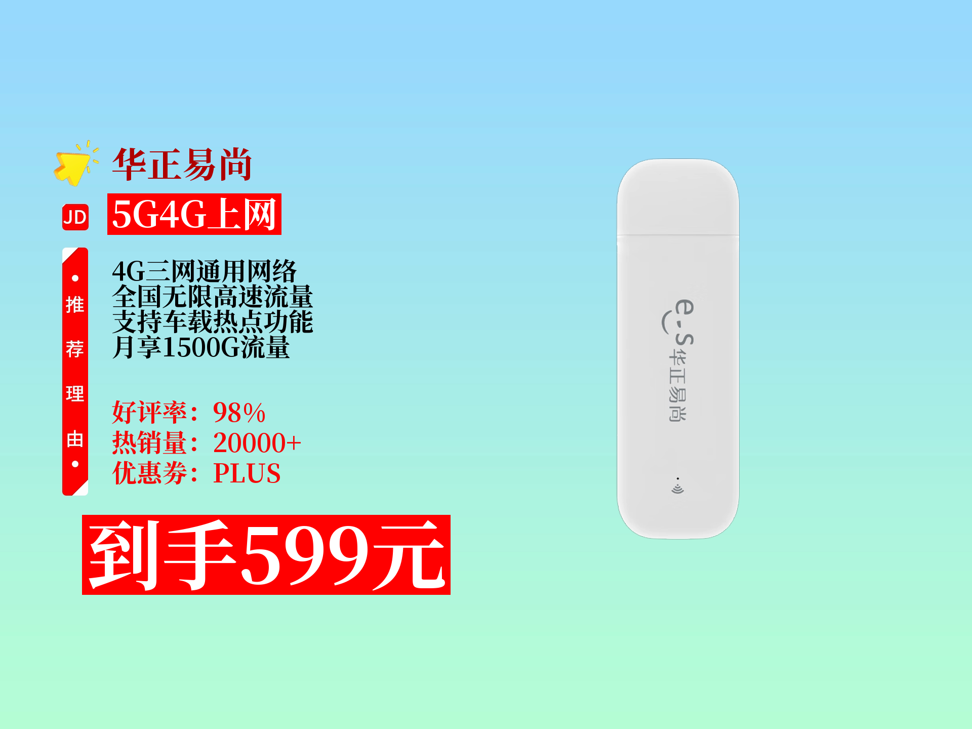 ...U3随身wifi2025款旗舰版,4G三网通用,月享1500G流量可车载上网。