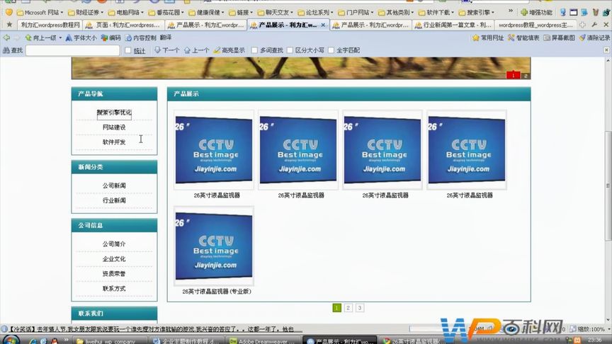 wordpress企业主题制作07