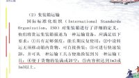 物流管理 2运输管理