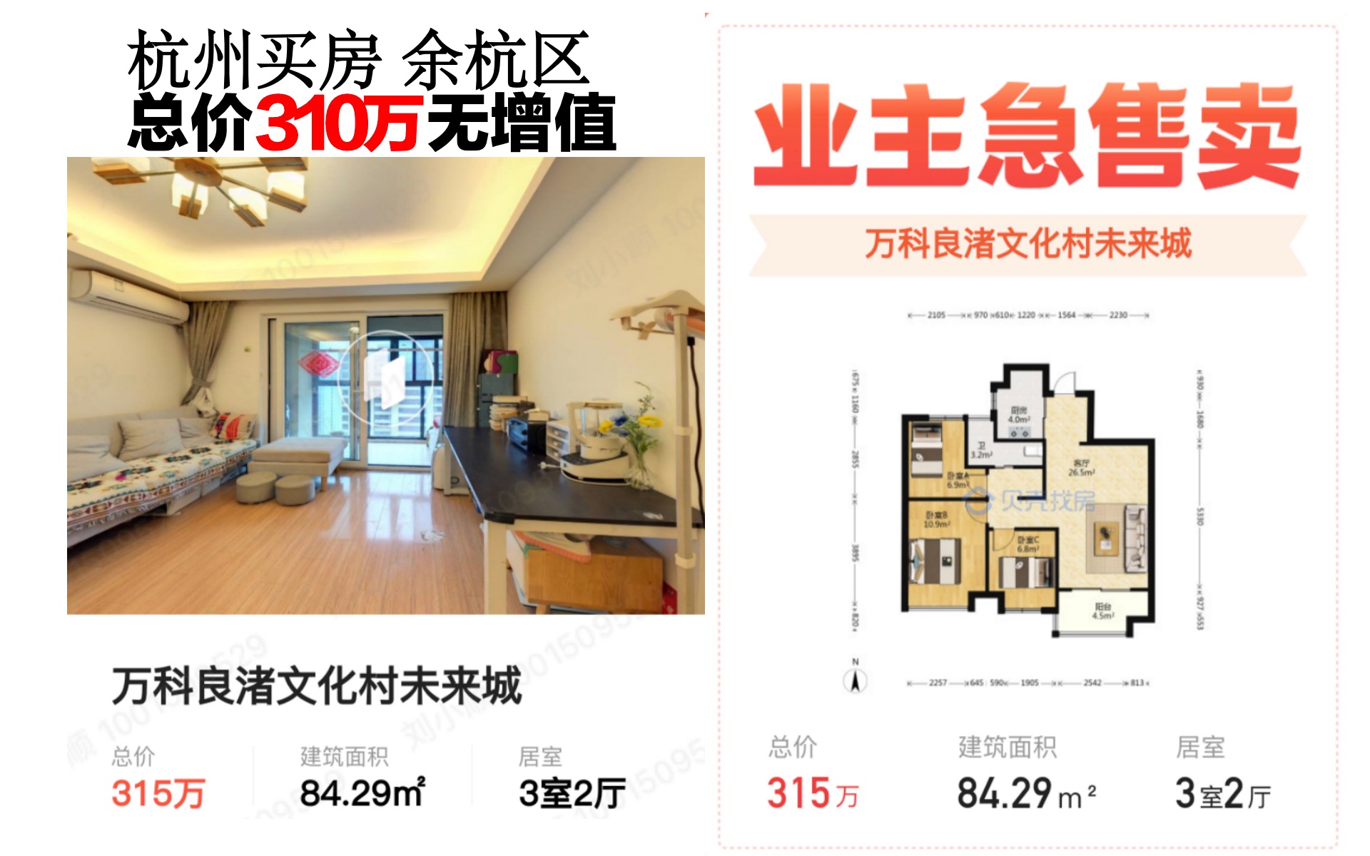 ...500米,万科末来城1期,总价310万无增值税,84方3室1卫户型,单价3万7