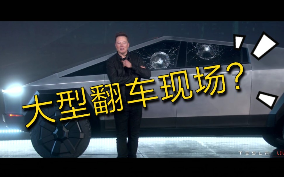 【特斯拉 Tesla Cybertruck 电动皮卡发布会 回顾】满满赛博朋克风格,...
