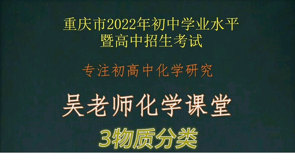中考化学丨物质的分类,两大类纯净物和混合物