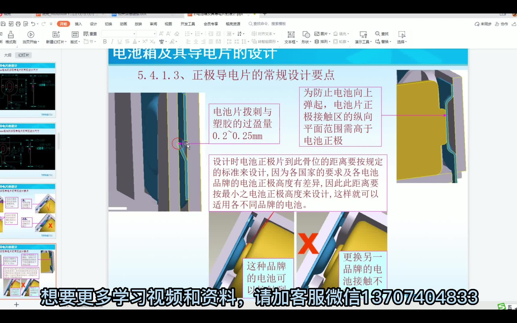CREO电池仓的结构设计