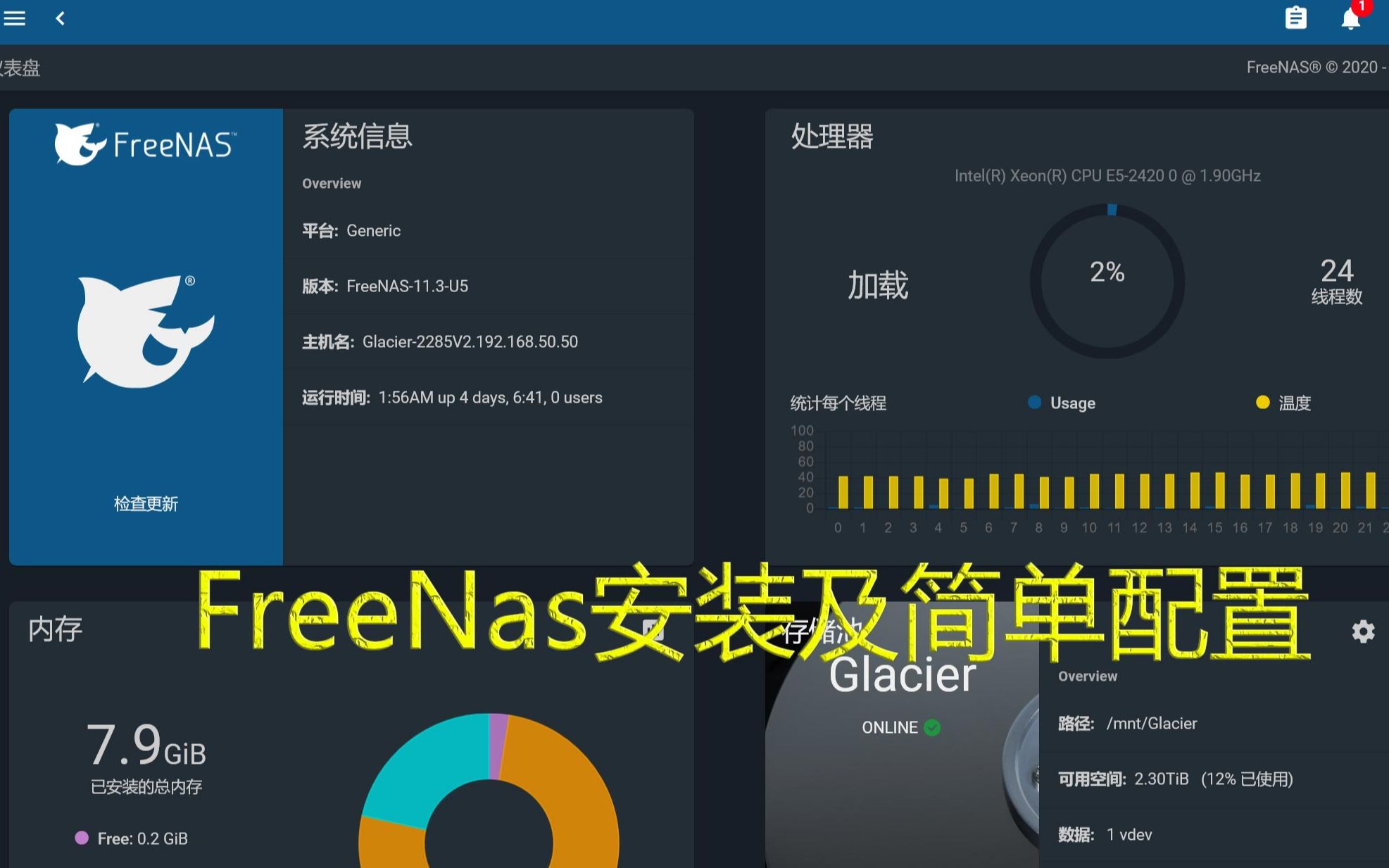 黑群晖玩腻了?来试试FreeNas养老吧!FreeNas安装及简单配置