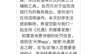 光遇摆烂,光遇客服机器人,我的账号被封了4次了。每次都说我用了辅助...