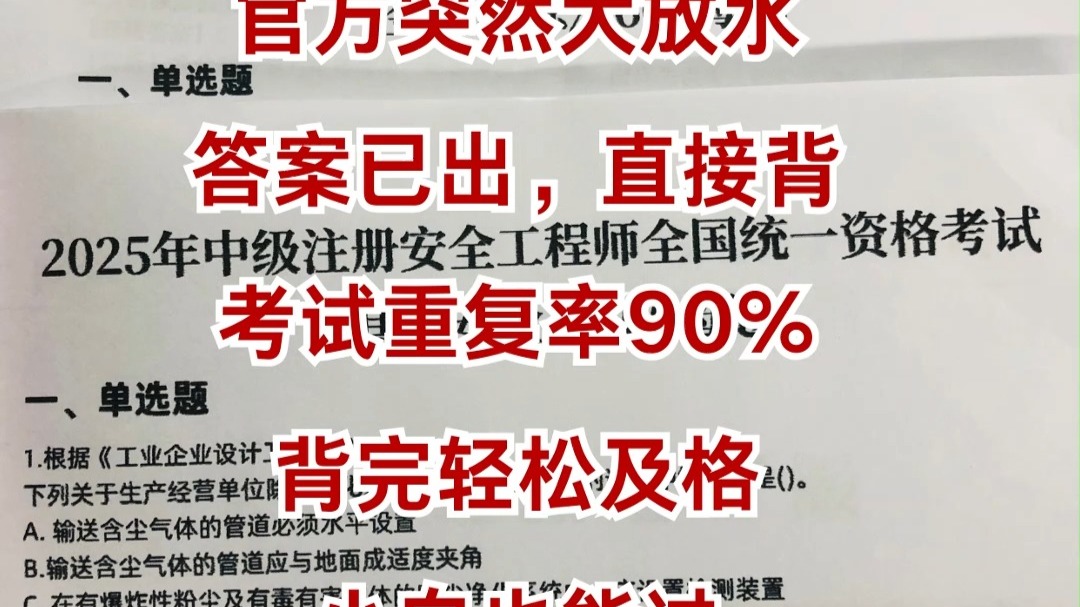 注册安全工程师《600母题》已出,背完轻松60+