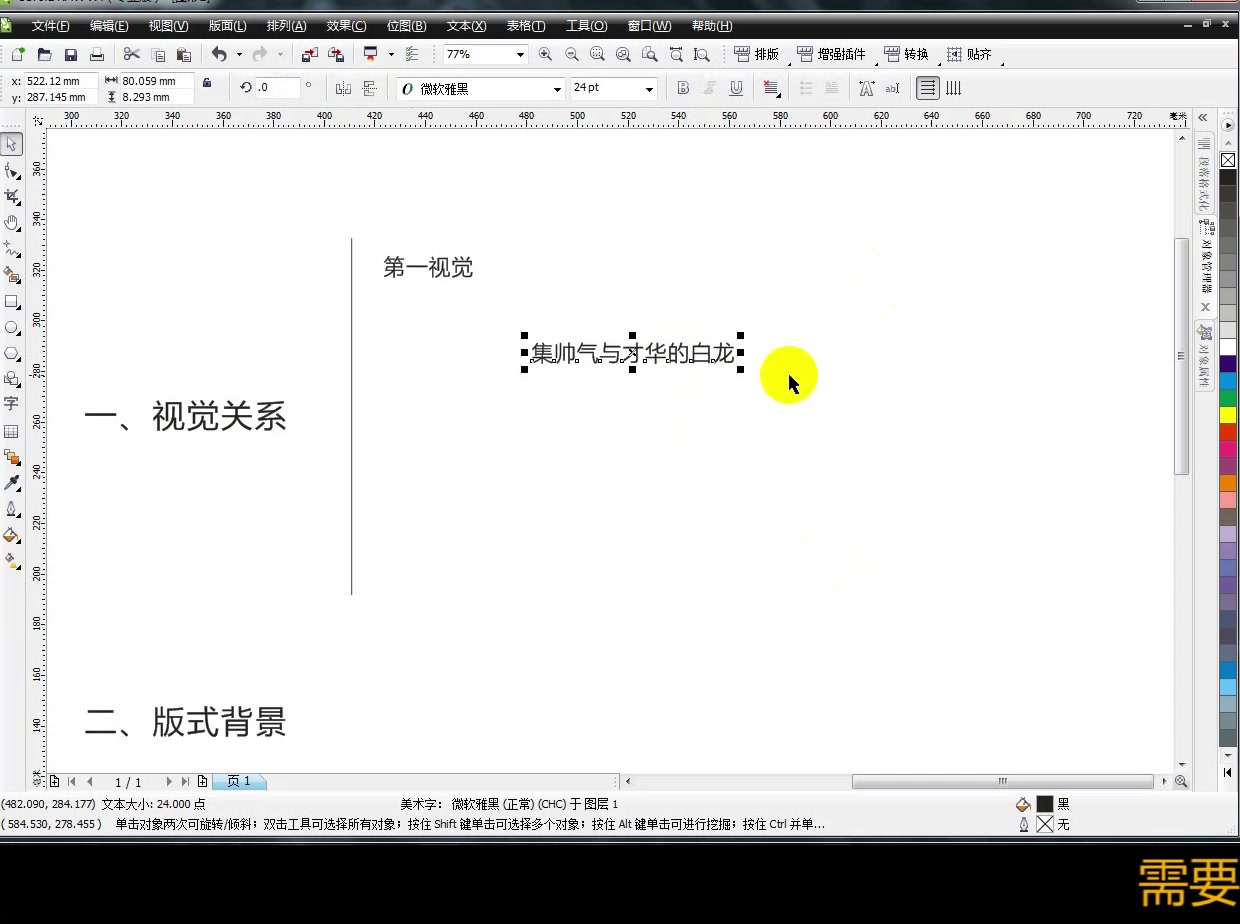 平面设计排版基础学习教程CDR图文排版实例学习教程视频