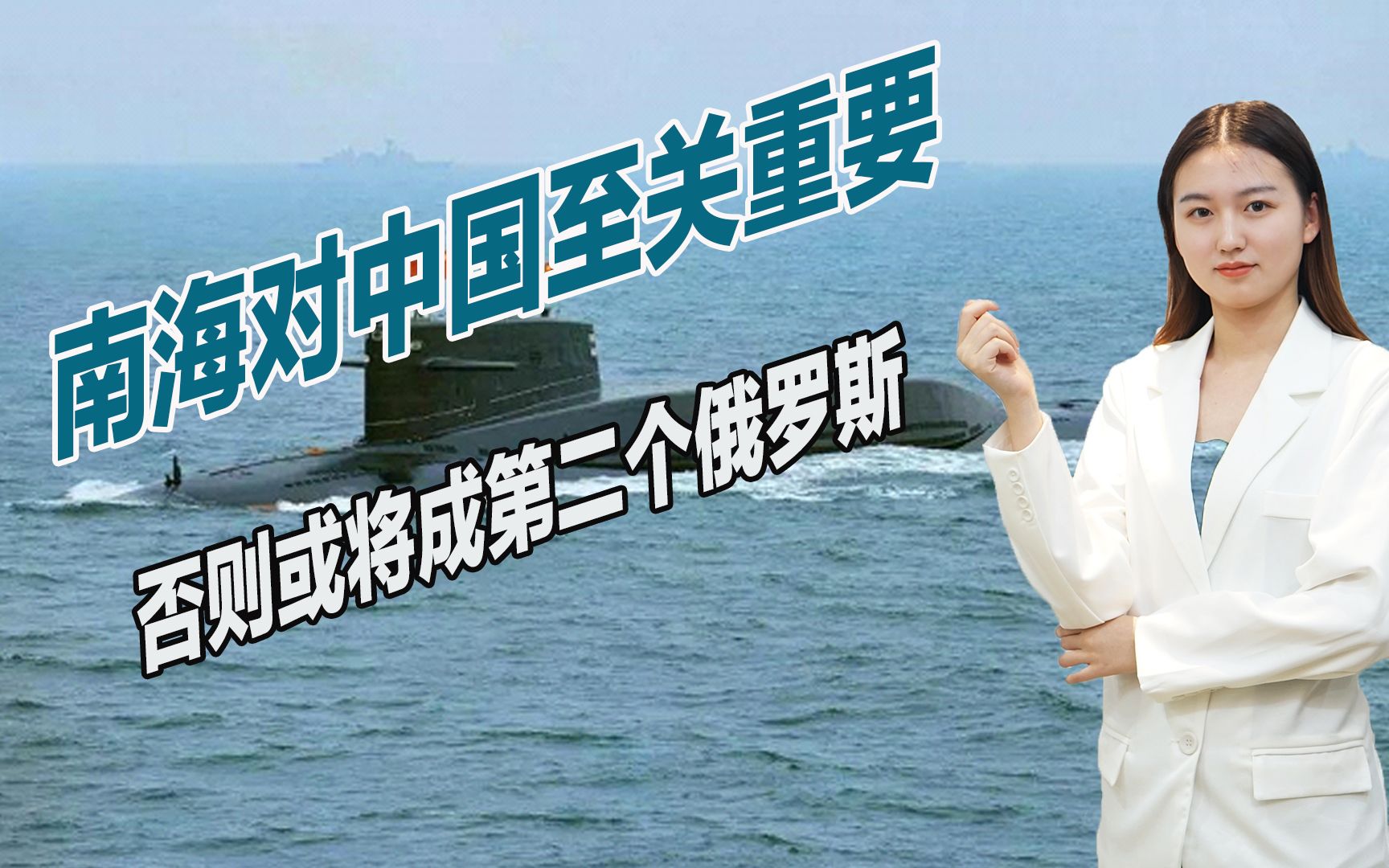南海对中国意义何在?突破战略围堵全靠它,未来十年是最关键时期