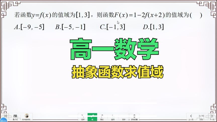 高一数学:抽象函数求值域的方法,一招搞定