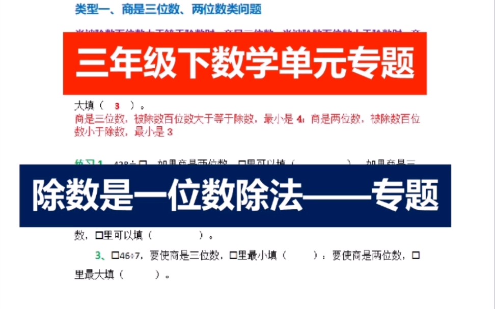 三年级下册数学除数是一位数除法专题