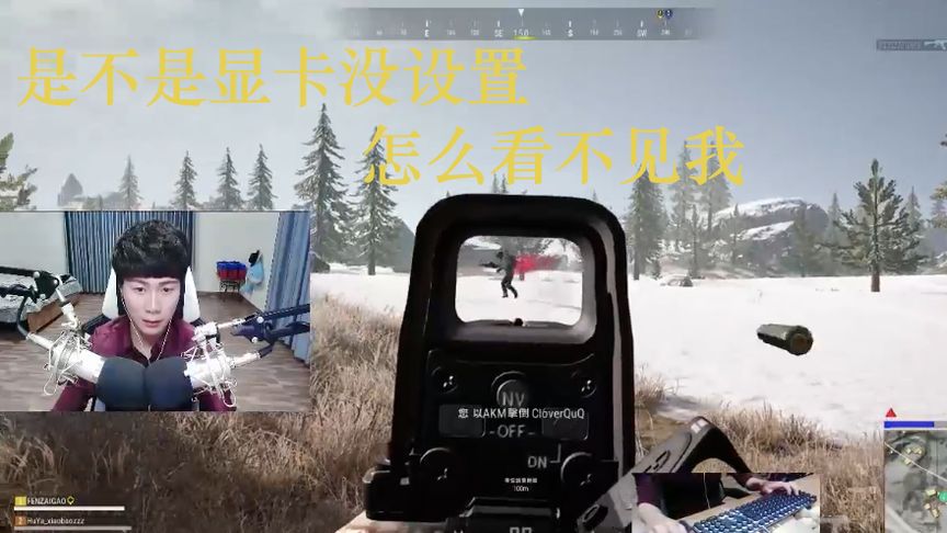 绝地求生:是不是显卡没设置,怎么看不见我