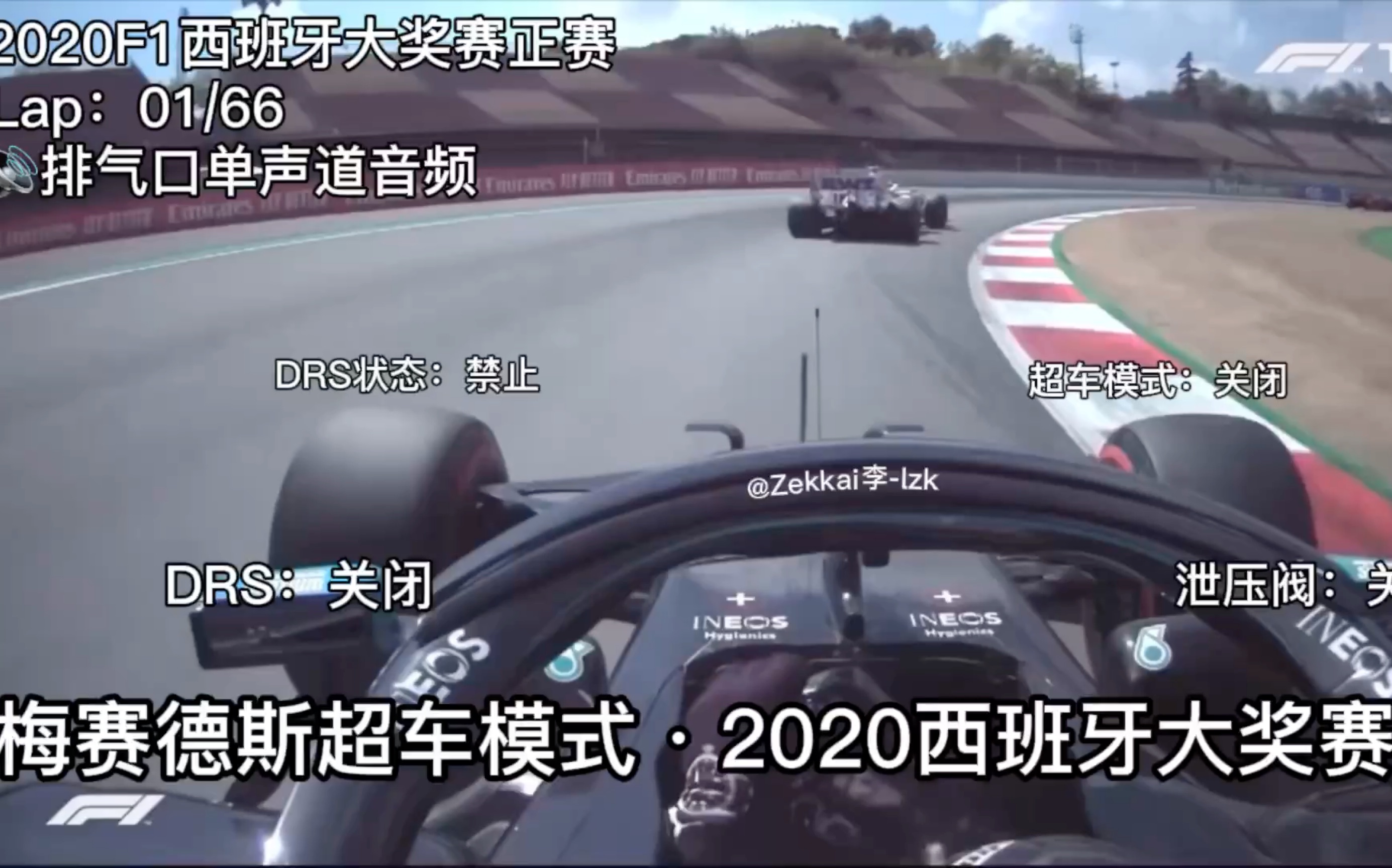 [F1]梅赛德斯超车模式•2020西班牙大奖赛。凄凄惨惨77,起步令人...