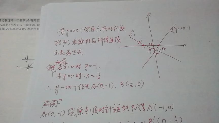 初二数学直线旋转90度以后所得直线的函数表达式