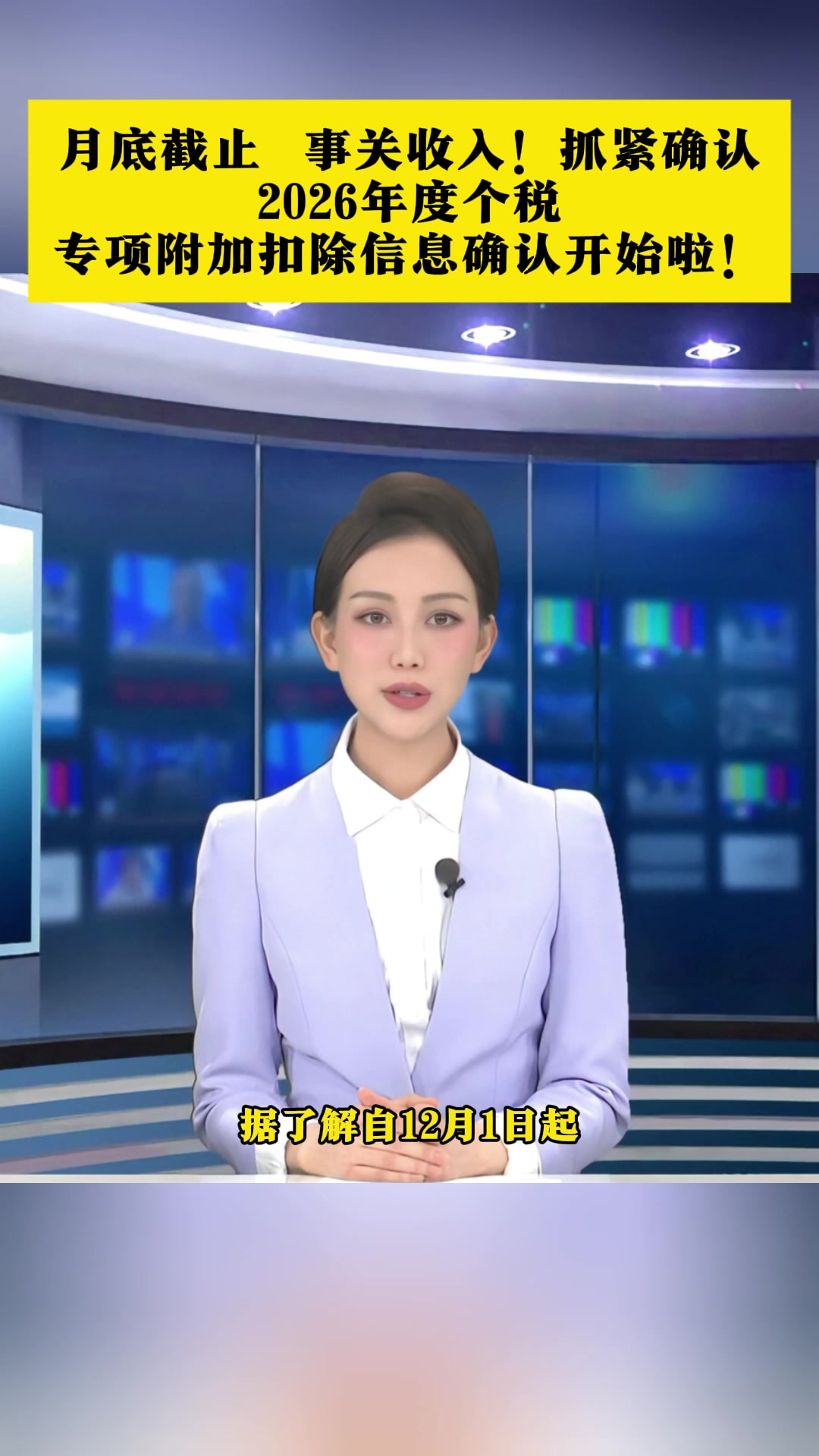 月底截止 事关收入!抓紧确认 2026年度个税专项附加扣除信息确认开始...