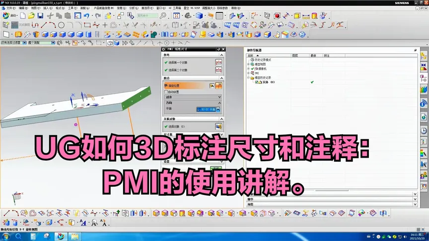 UG如何3D标注尺寸和注释:PMI的使用讲解。