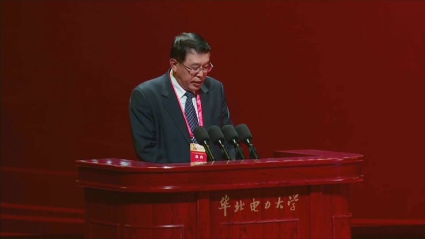 国家能源理事长在重点大学的重要讲话