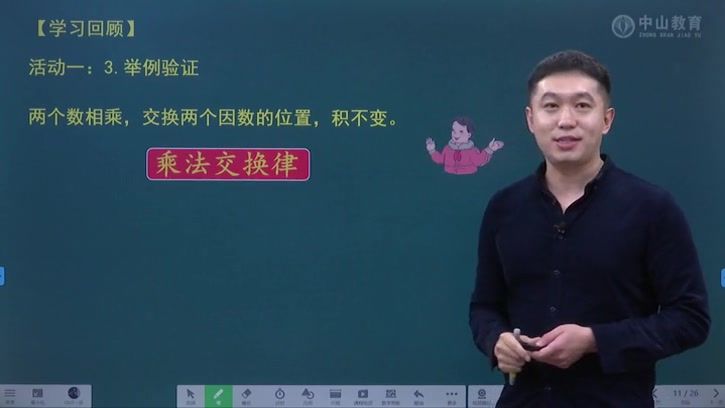 4月27日 四年级数学 运算定律——乘法交换律和结合律