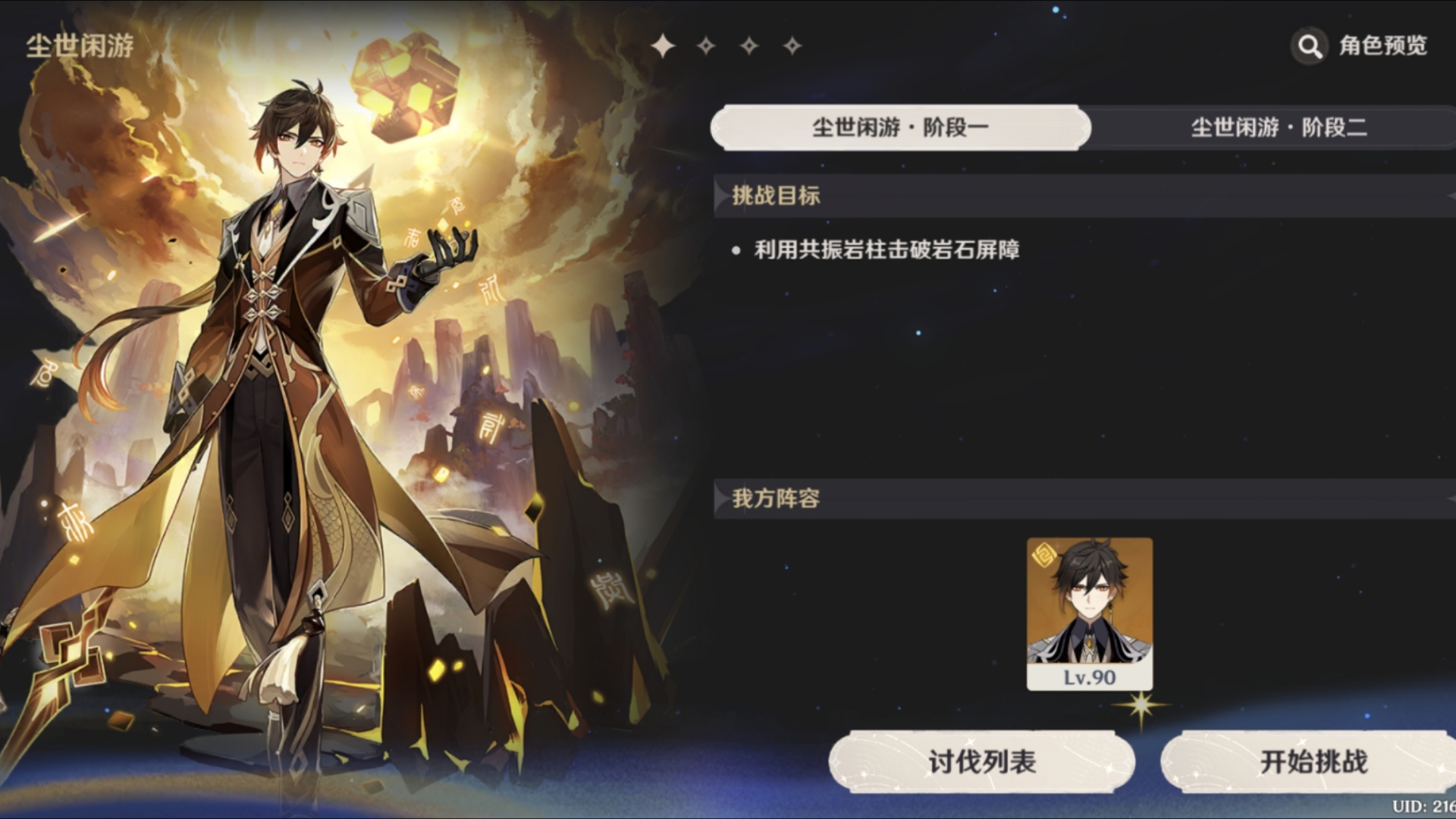 【原神】「绘想游迹」钟离通关流程分享_哔哩哔哩bilibili_原神