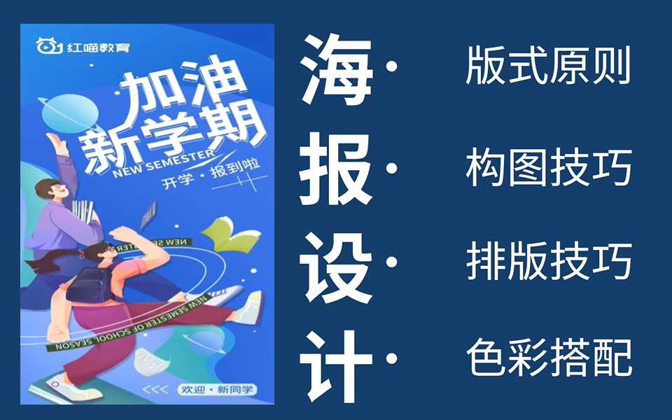 【海报教程】无脑学会!3分钟快速制作一张创意海报,学完这套教程你也...